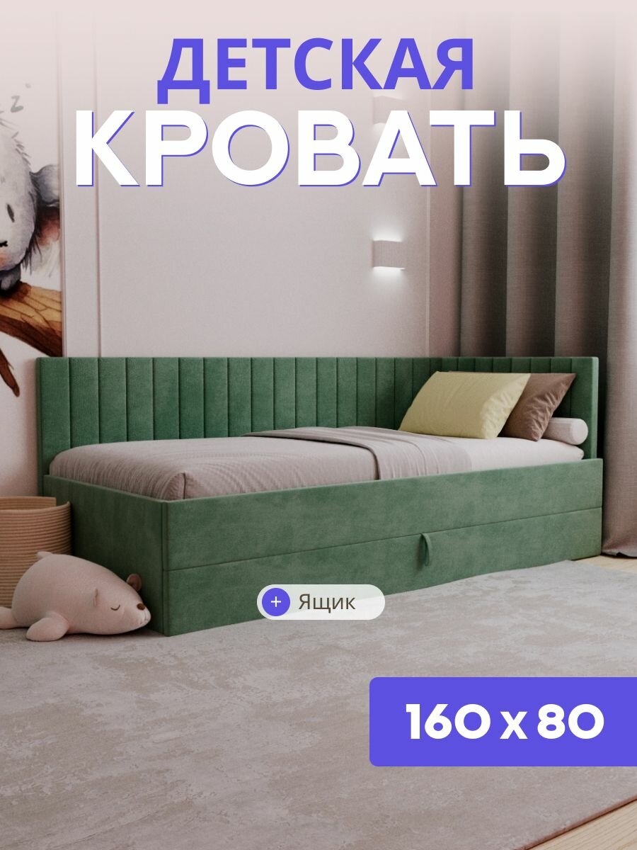 Детская диван-кровать 160х80 с выкатным ящиком. Ричи Лайт зеленый
