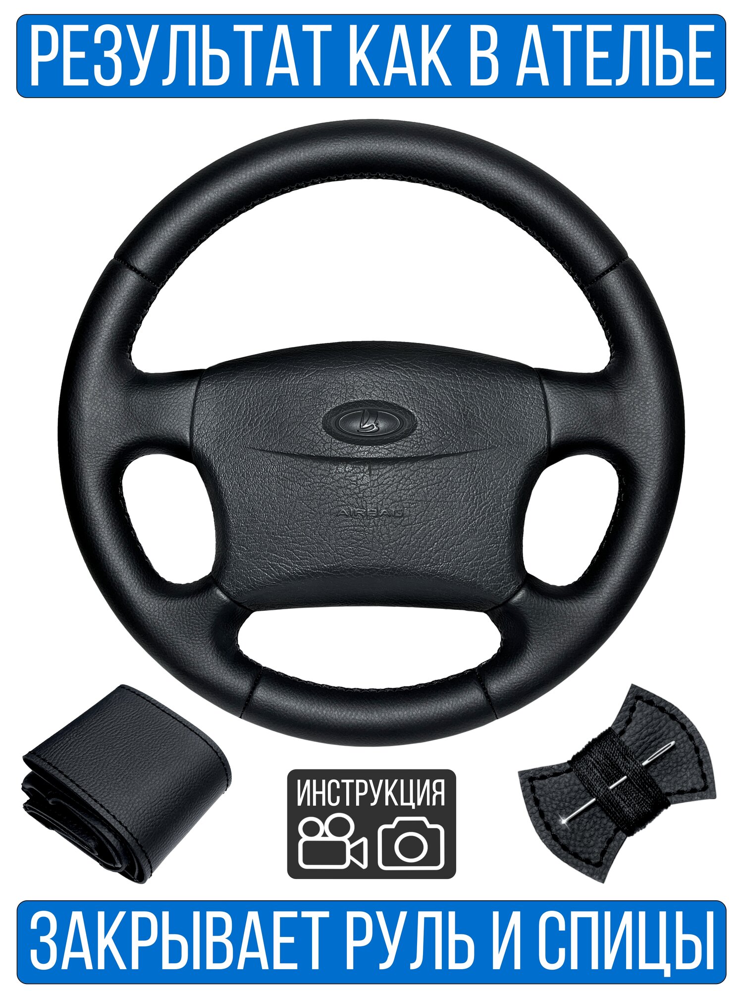 Оплетка на руль Lada Priora 1 для резинового руля