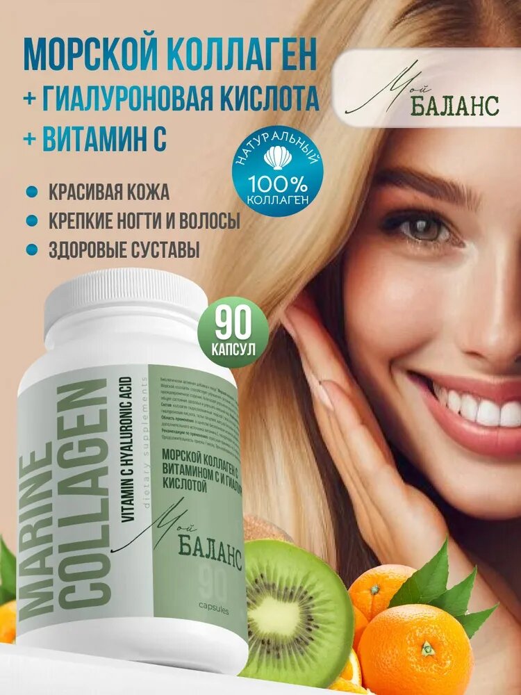 Коллаген Морской с гиалуроновой кислотой и витамином С пептидный, витамины для женщин для кожи, волос, ногтей и суставов