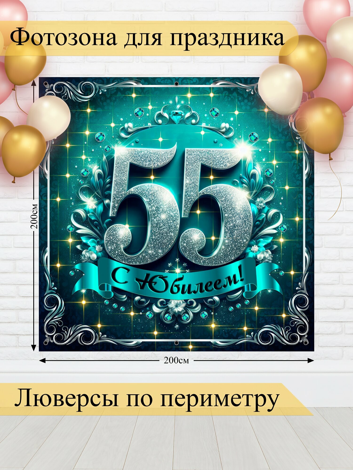 Фотозона Стиль Города, баннер к празднику , Юбилею, Дню Рождения, вечеринке, 2х2 м