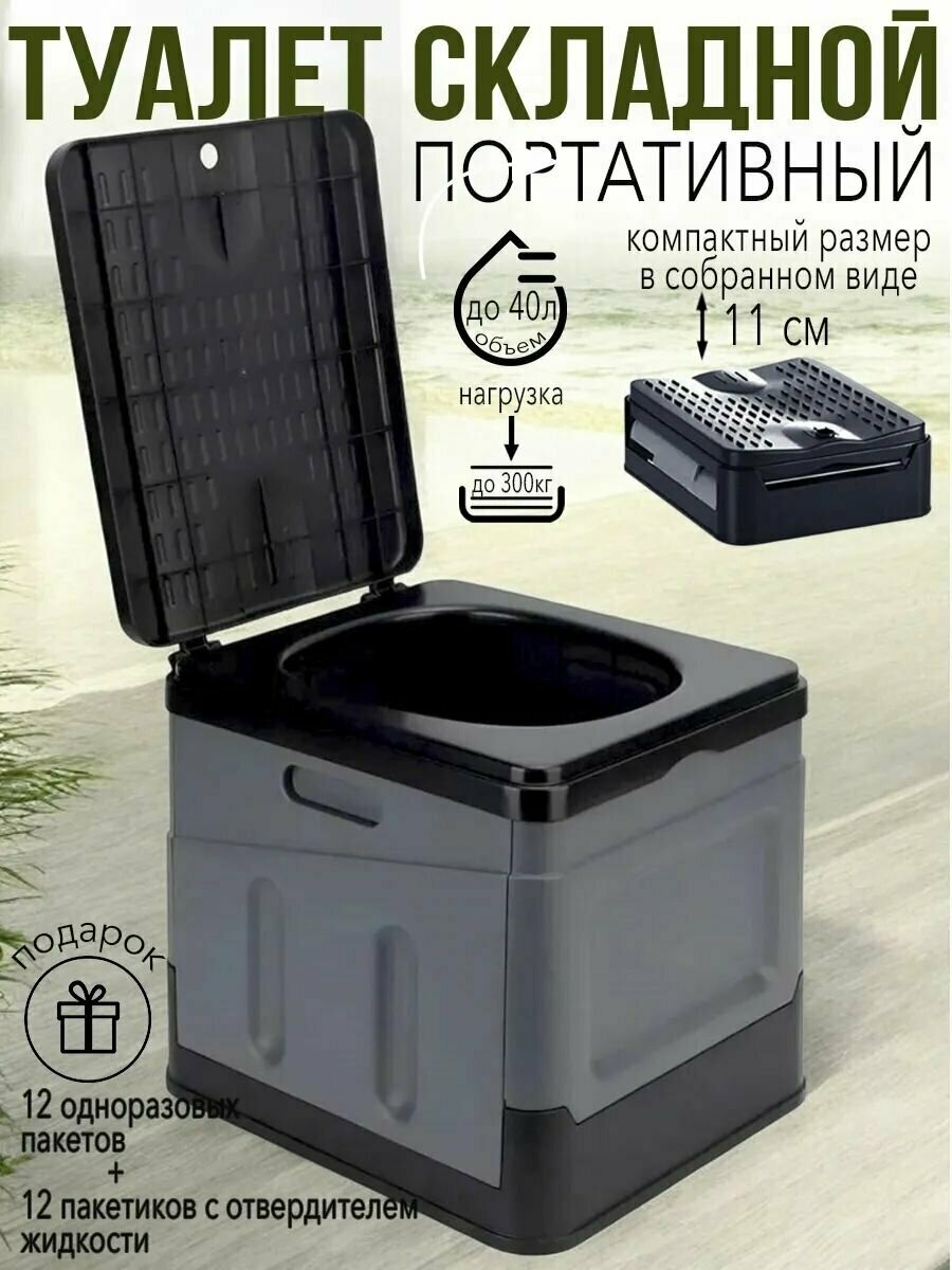 Туалет походный туристический складной компактный