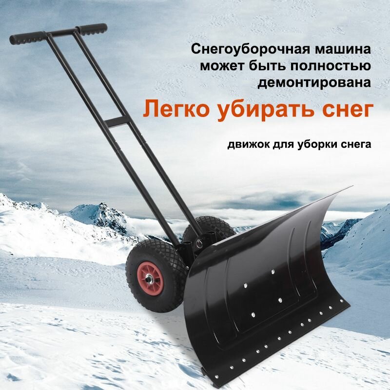 Лопата для уборки снега снеговая на колесах Бульдозер, Двойная тяга,75.5*44.5*16.5cm