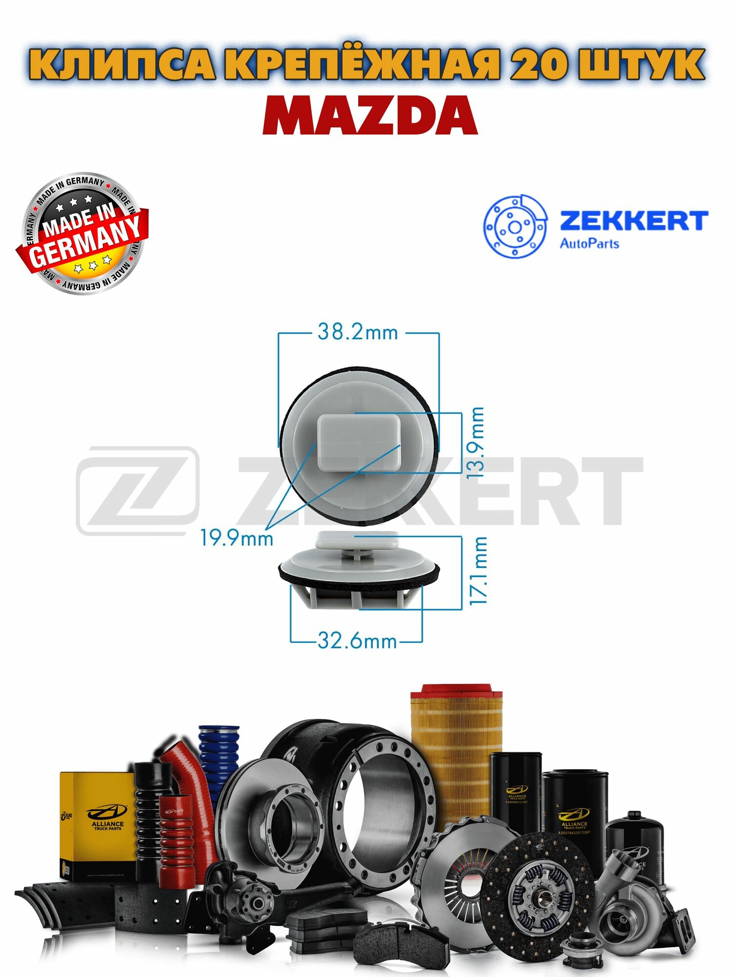 Клипса крепёжная Mazda 20 штук