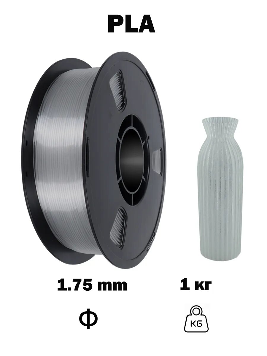 Пластик Nexaforge PLA, для 3D-печати, 1,75мм, прозрачный, 1кг