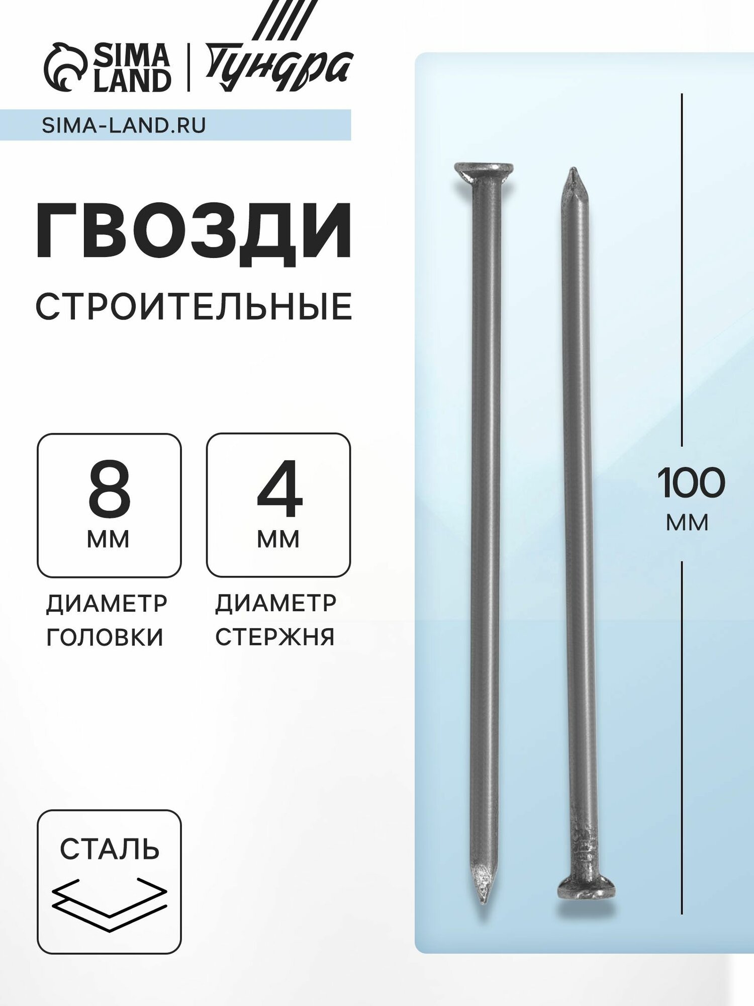 Гвозди строительные TUNDRA, 4х100 мм, без покрытия, 0.2 кг