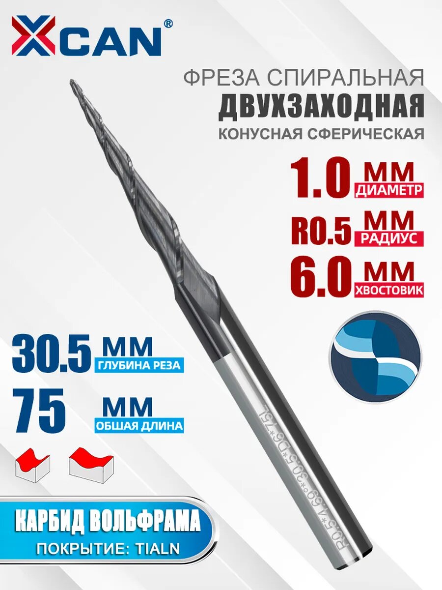 Фреза спиральная двухзаходная конусная R0.5х30.5хD6х75 мм, Черное покрытие