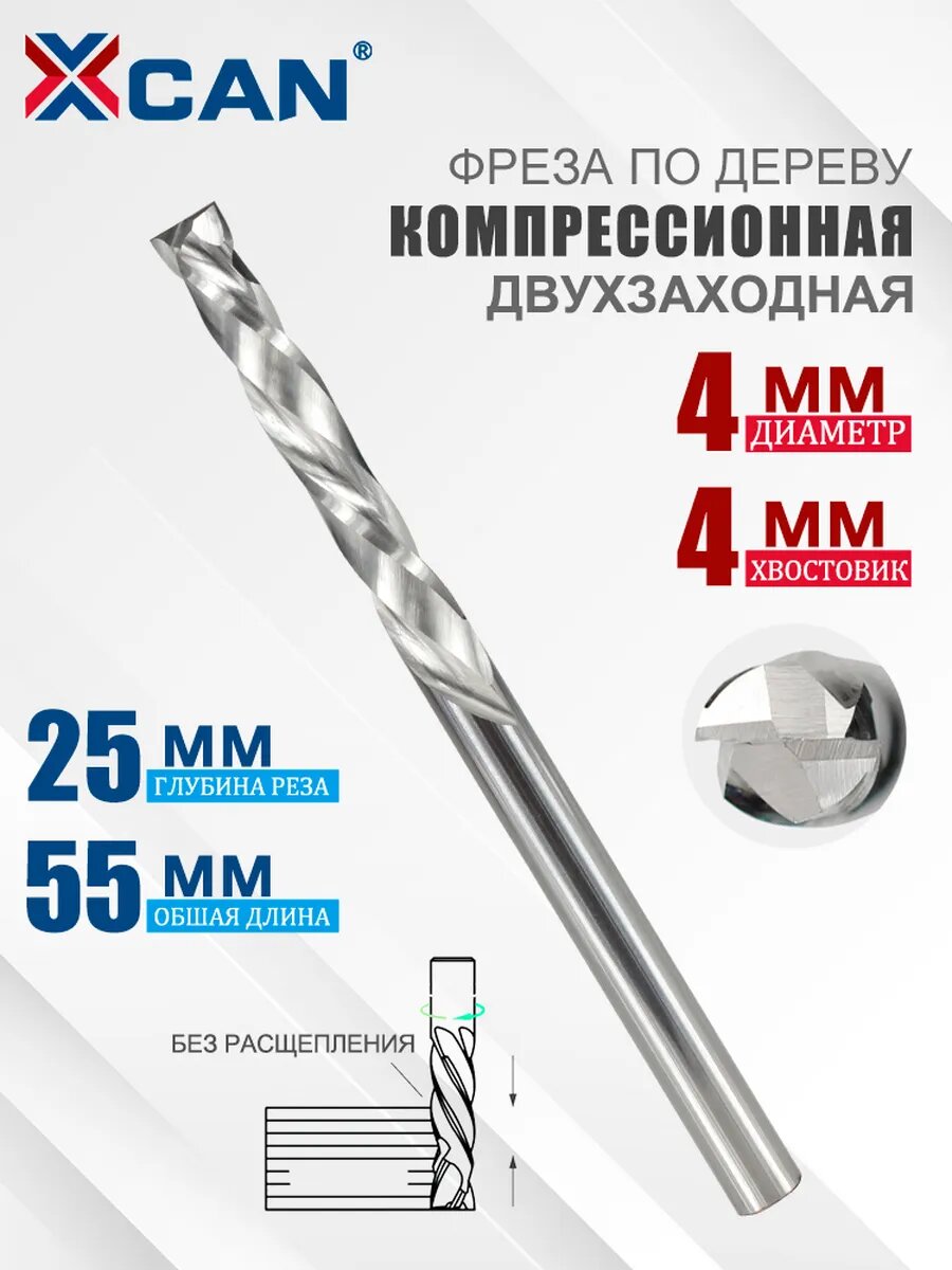 Фреза XCAN, концевая, двухзаходная, 4*25*55mm, твердосплавная, для дерева/пластика/ламината