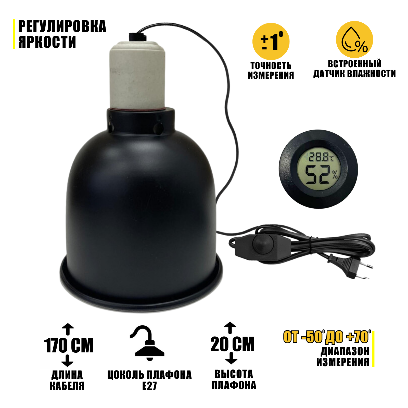Защитный плафон LST145D с диммером и термометр гигрометр для террариума рептилий