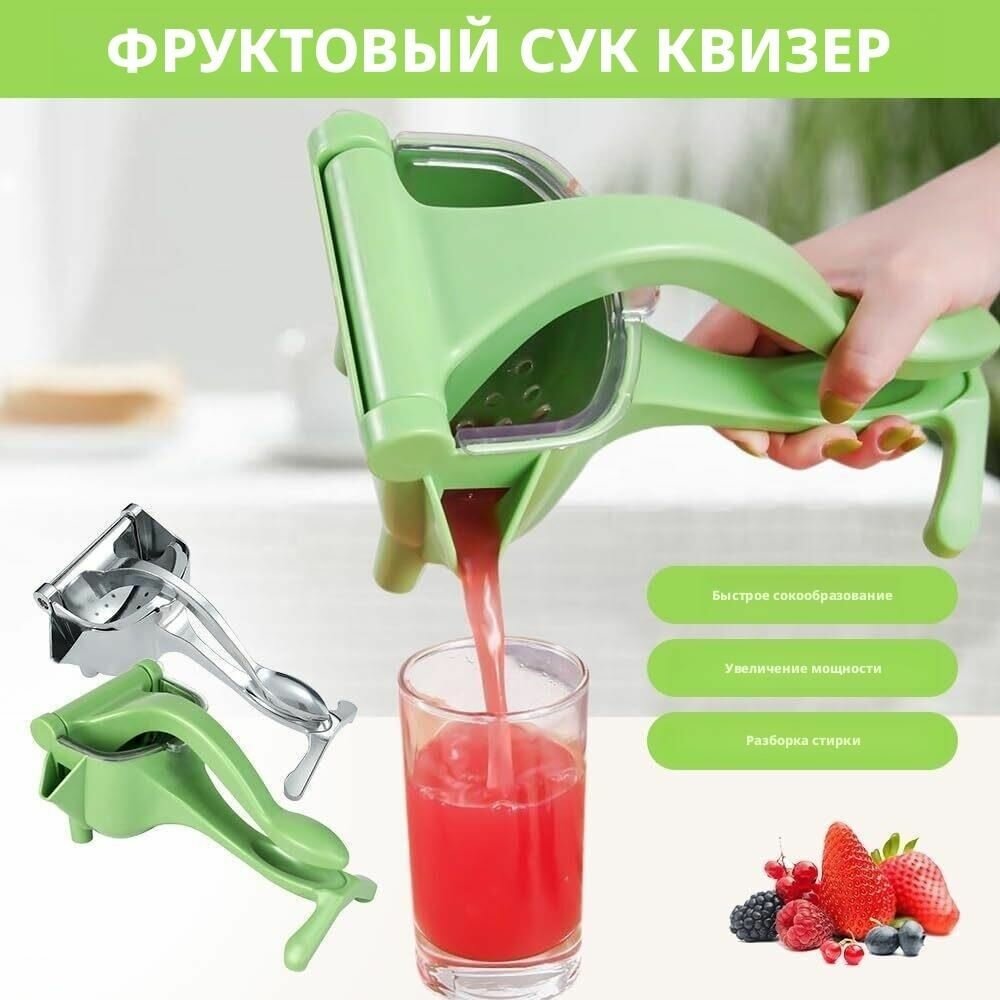 Ручная Соковыжималка Для Фруктов