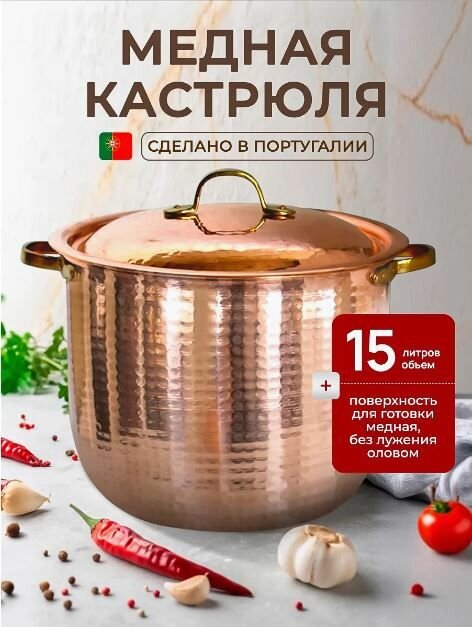 Медная кастрюля CopperCrafts 15 л. (25 см.), плюсом медной посуды является ее высокая теплопроводность