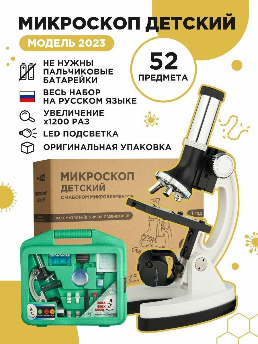 Микроскоп детский школьный набор 52 предмета