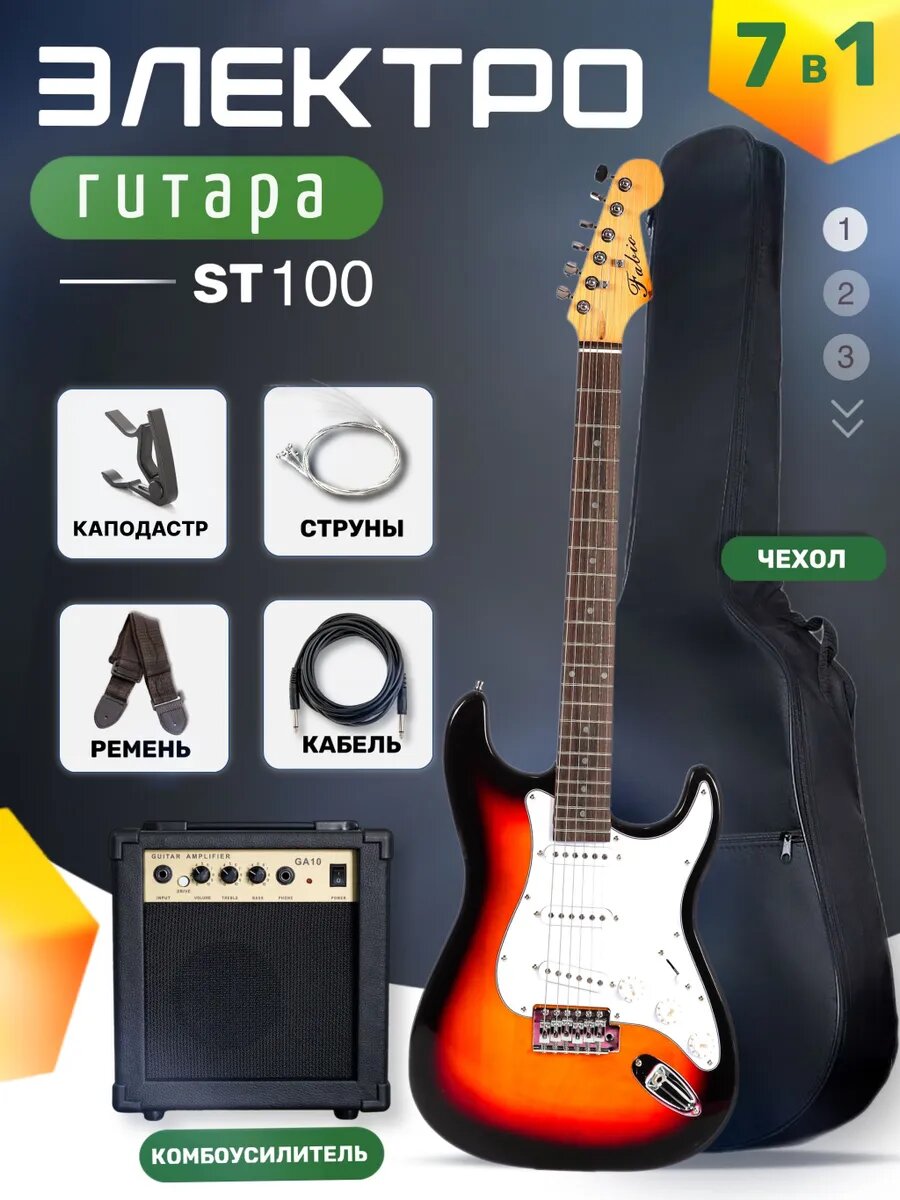 Электрогитара Stratocaster Жёлтая ST100, SB S-S-S, 1V+2T (Набор электрогитары с комбоусилитем)