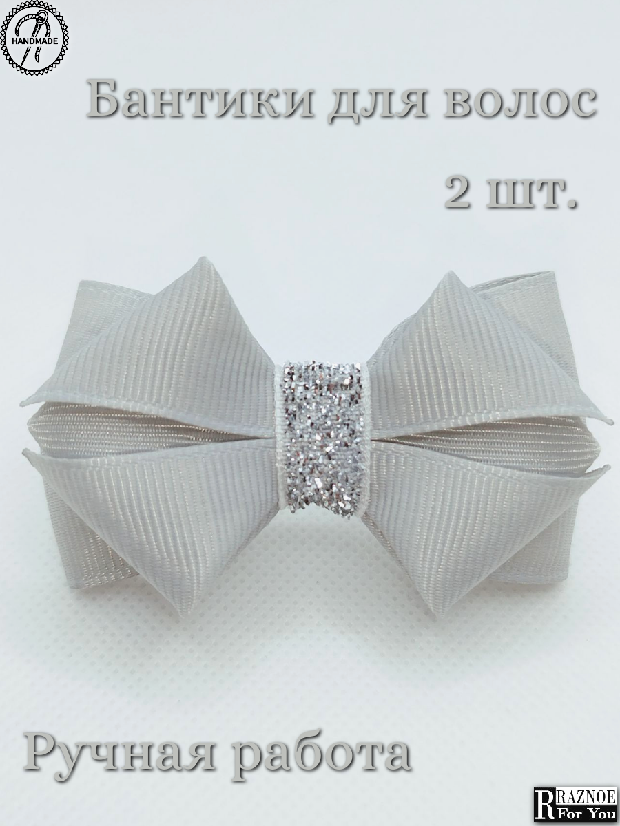 Бант RAZNOE for You, ручной работы, репсовая ткань, светло-серый, 7x4 см