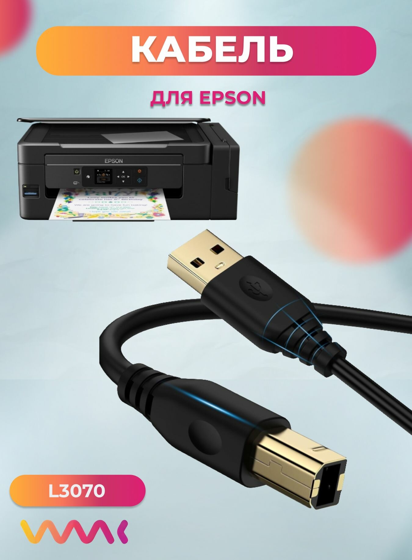 Кабель для принтера МФУ Epson L3070