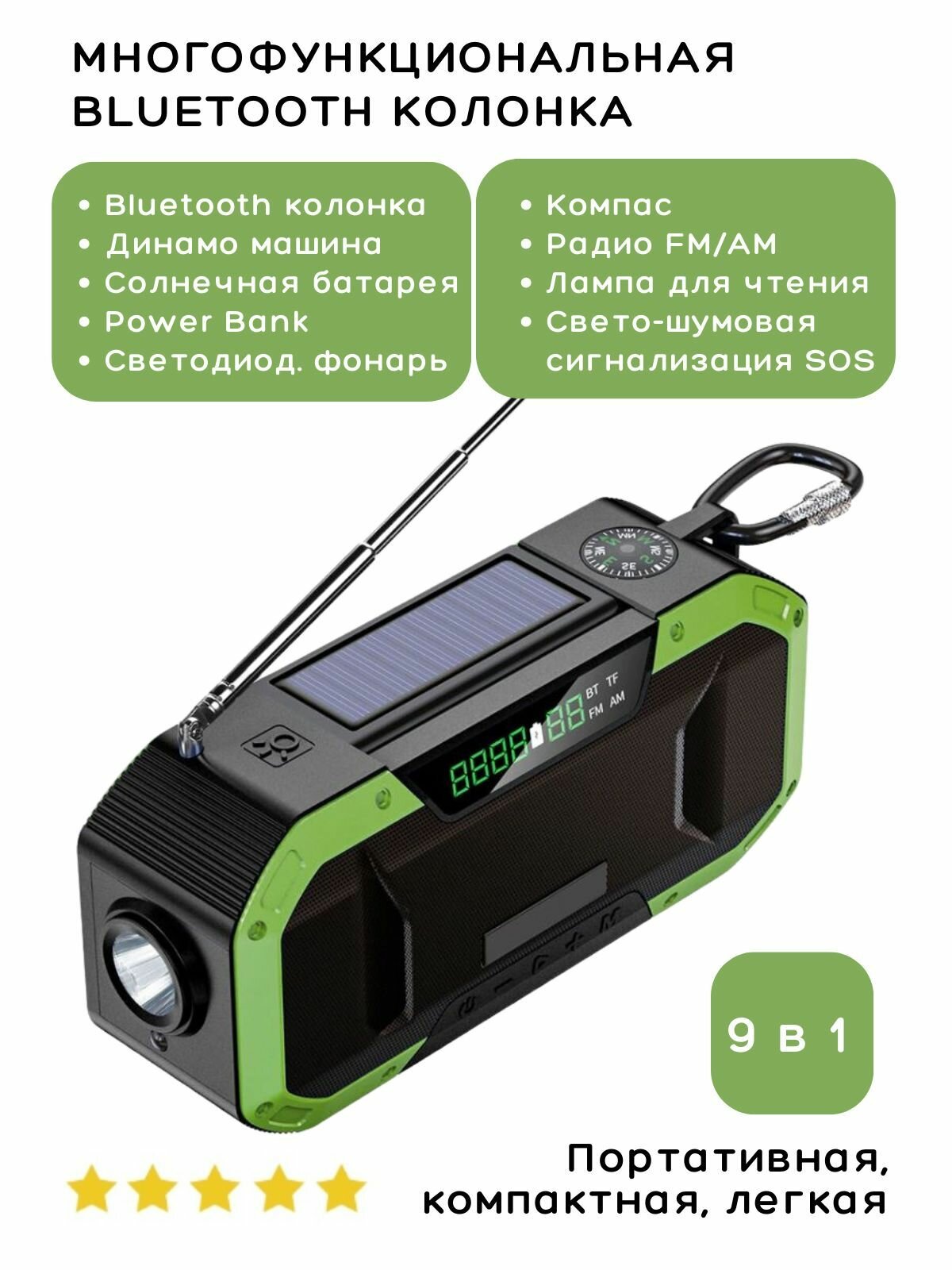 Мультифункциональная Bluetooth-колонка с FM/AM радио, фонарем, динамо-зарядкой и Power Bank 5000мАч
