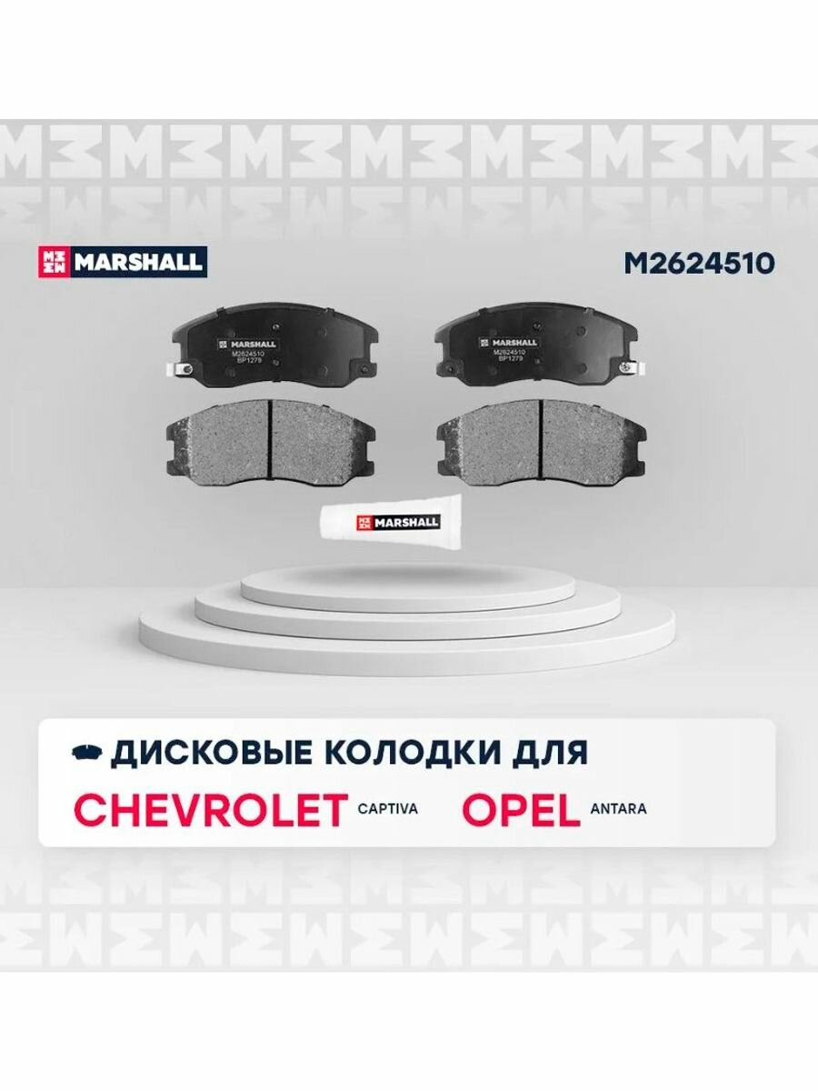 Тормозные колодки дисковые передние для а/м Chevrolet Captiva, Opel Antara, Marshall M2624510