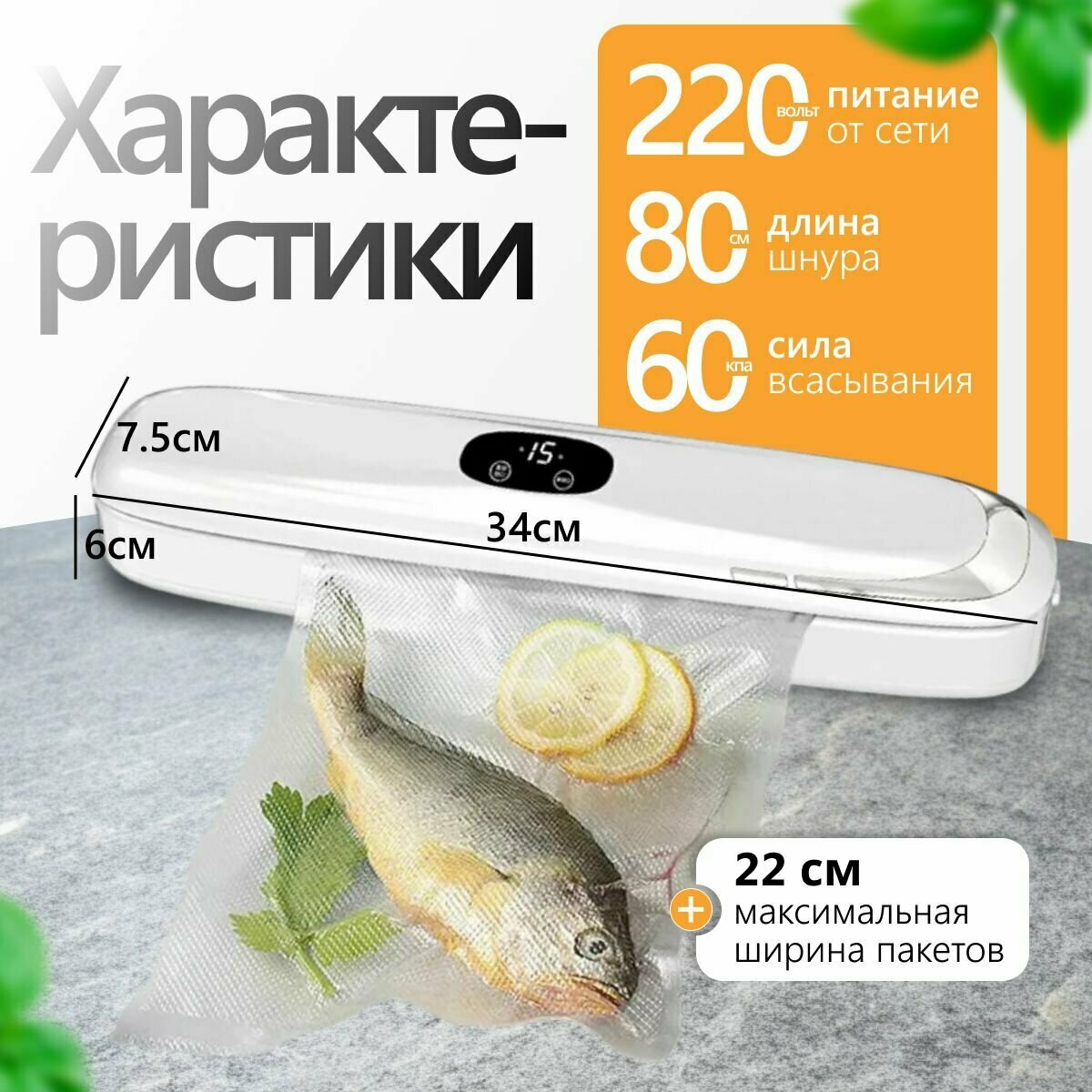 Вакуумный упаковщик — фото 1