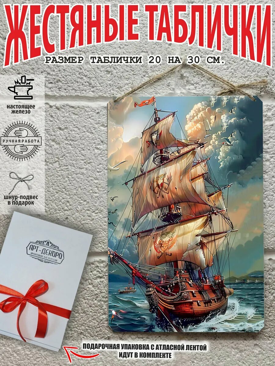 Декоративный постер на стену: "Пираты и череп" 20 на 31 см, подарочная упаковка в комплекте