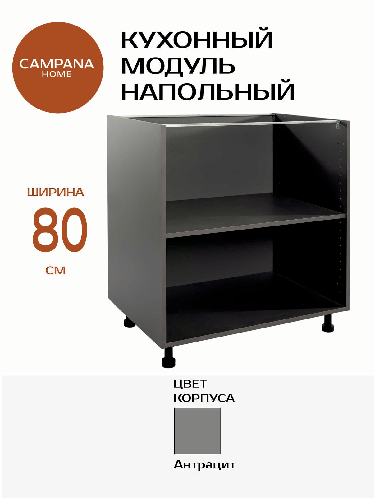 Кухонный модуль напольный, 80х87х53, серый