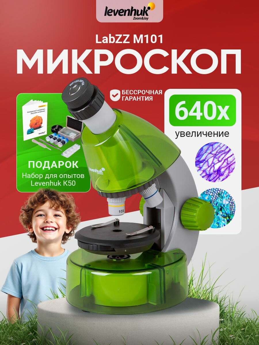 Микроскоп Levenhuk LabZZ M101 Lime Лайм детский биологический микроскоп