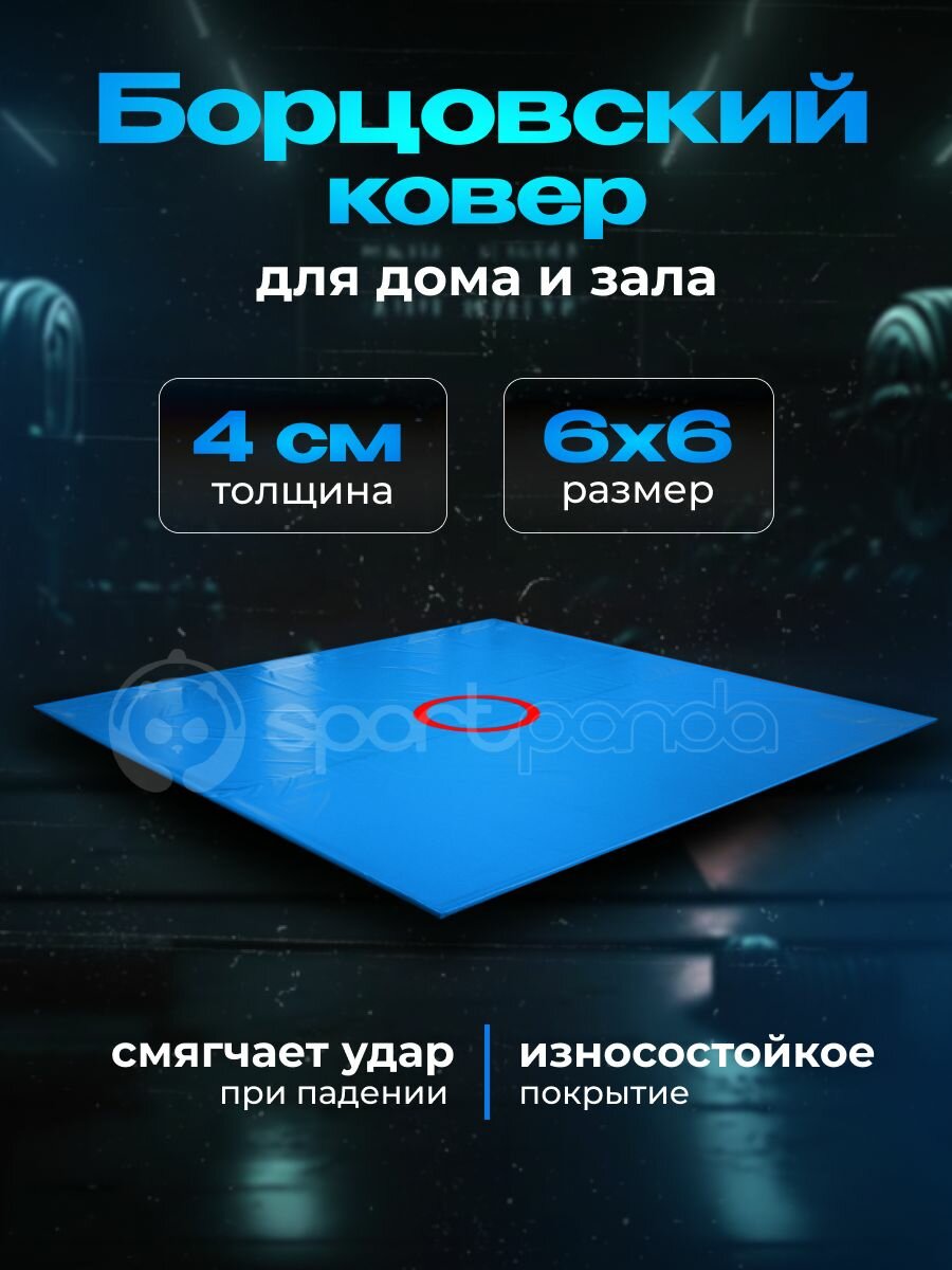 Борцовский ковер SportPanda, разборный, на карманах, 6x6 м