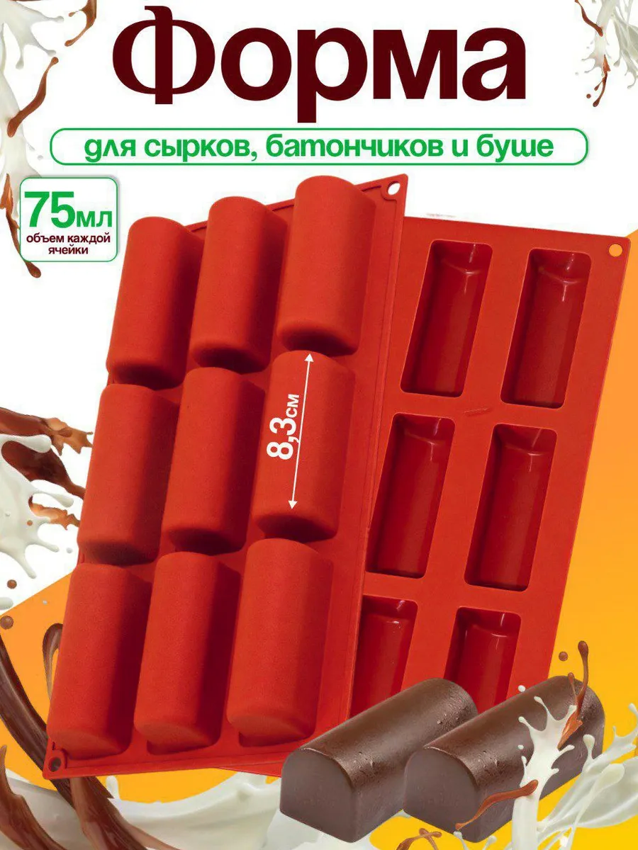Силиконовая форма для приготовления пирожных, конфет, буше и сырков