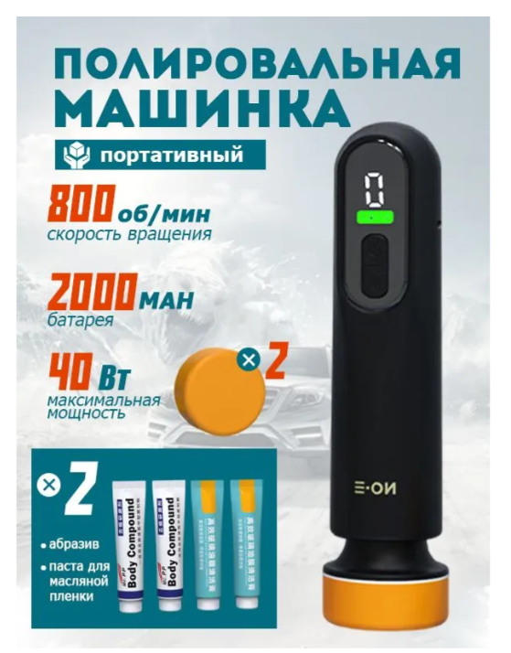 Беспроводная машина полировальная для автомобиля, 800 об/мин, портативный
