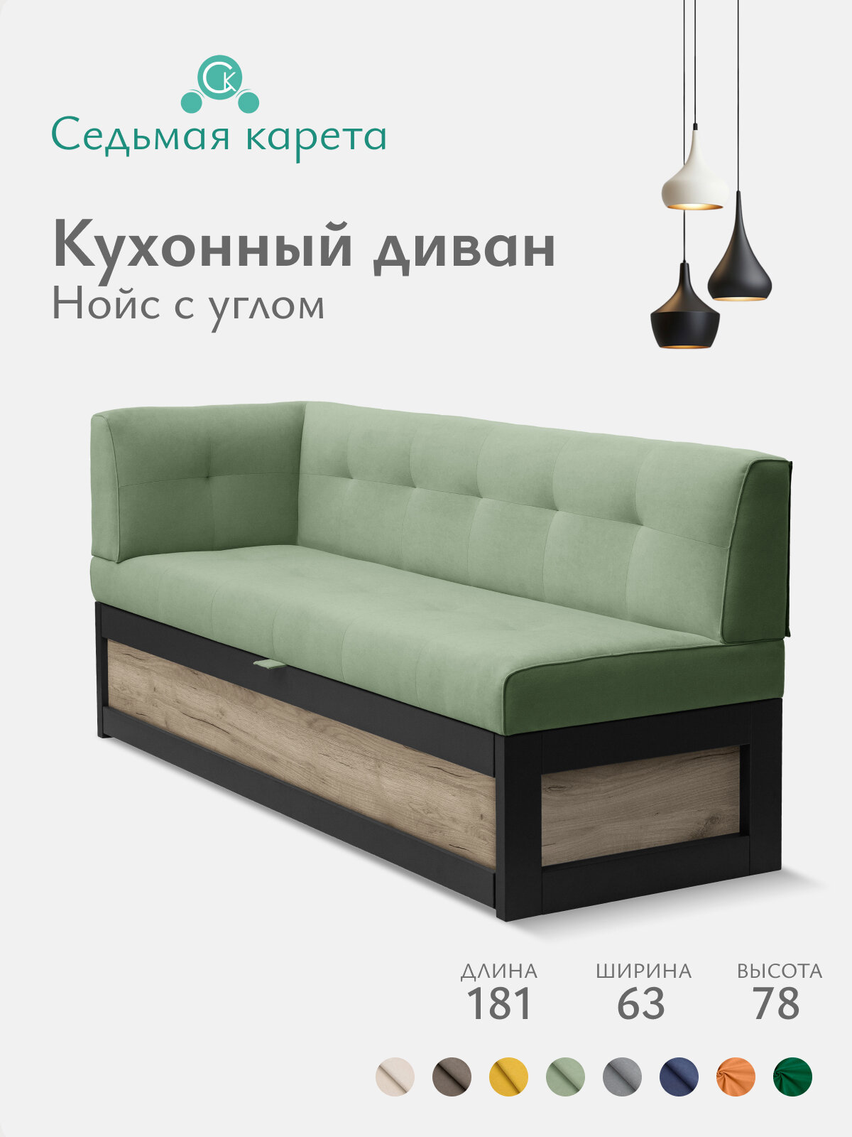 Кухонный диван Нойс с углом 181х63х78 см. Левый, Дуб крафт серый, Коннект 70, прямой раскладной диван со спальным местом. Светло-зеленый, Велюр, для дома и офиса