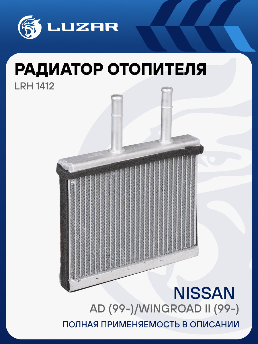 Радиатор отопителя для автомобилей AD (99-)/Wingroad II (99-) LRh 1412 LUZAR