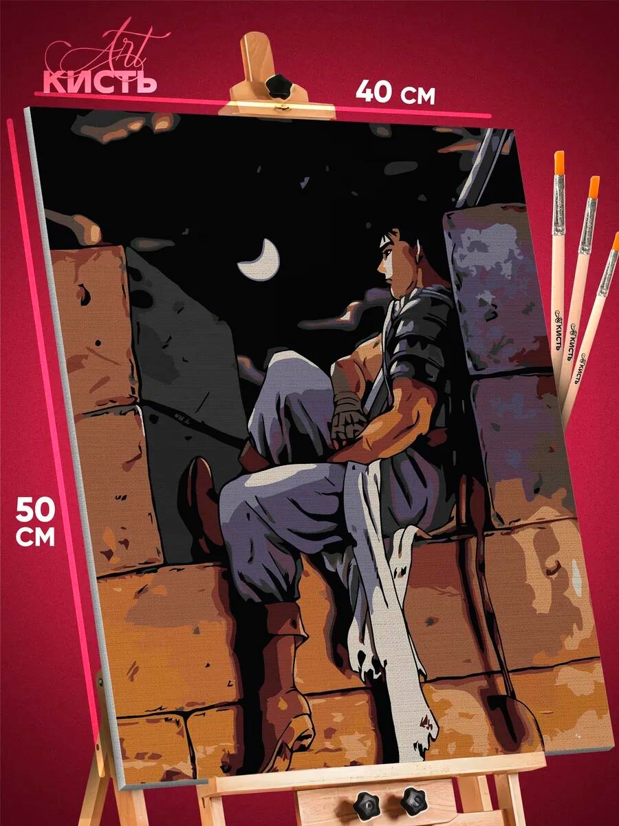 Картина по номерам на холсте с подрамником 40х50 Берсерк Аниме Гатс