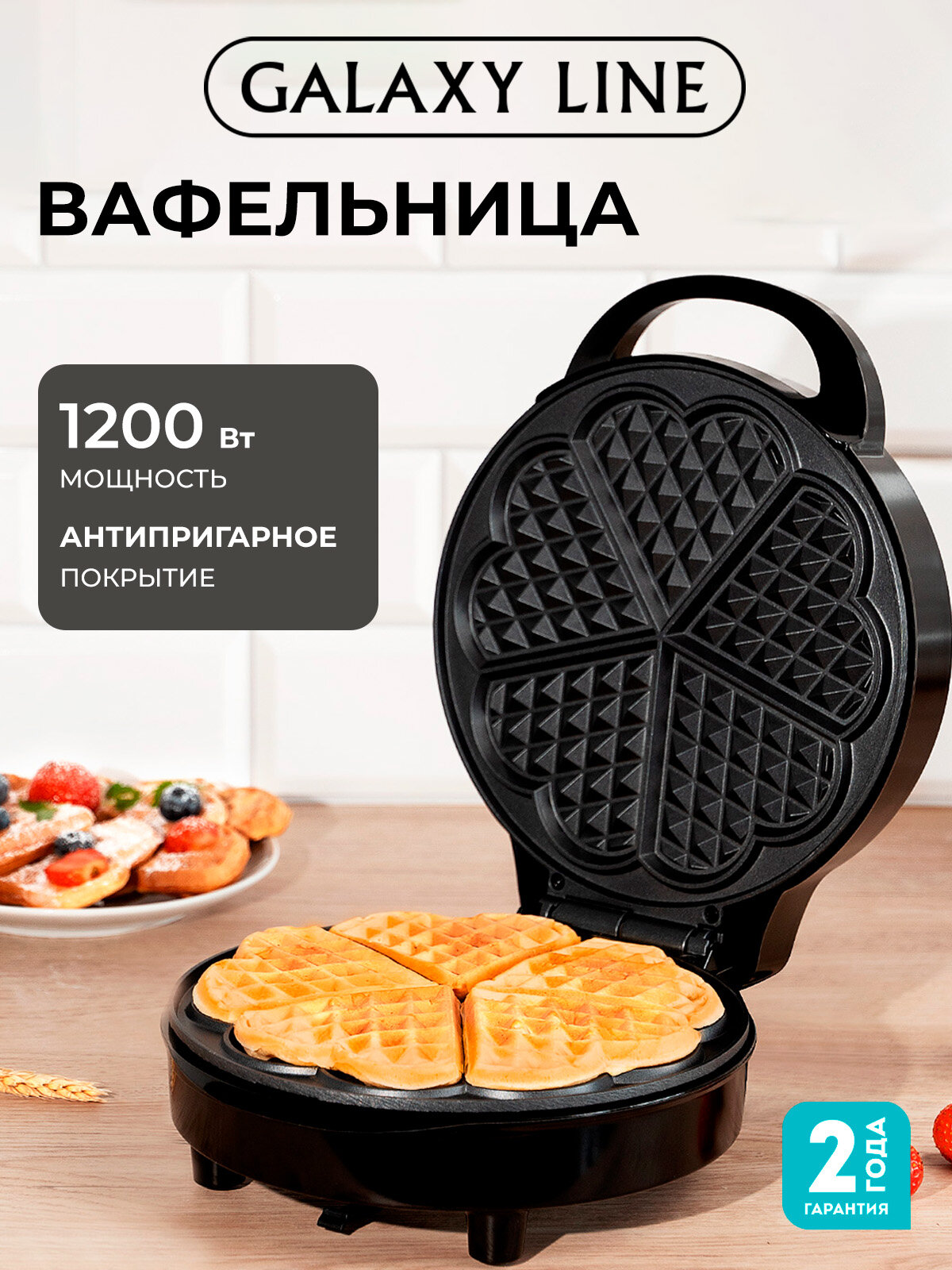 Вафельница GALAXY LINE GL2987, 1200Вт, антипригарное покрытие