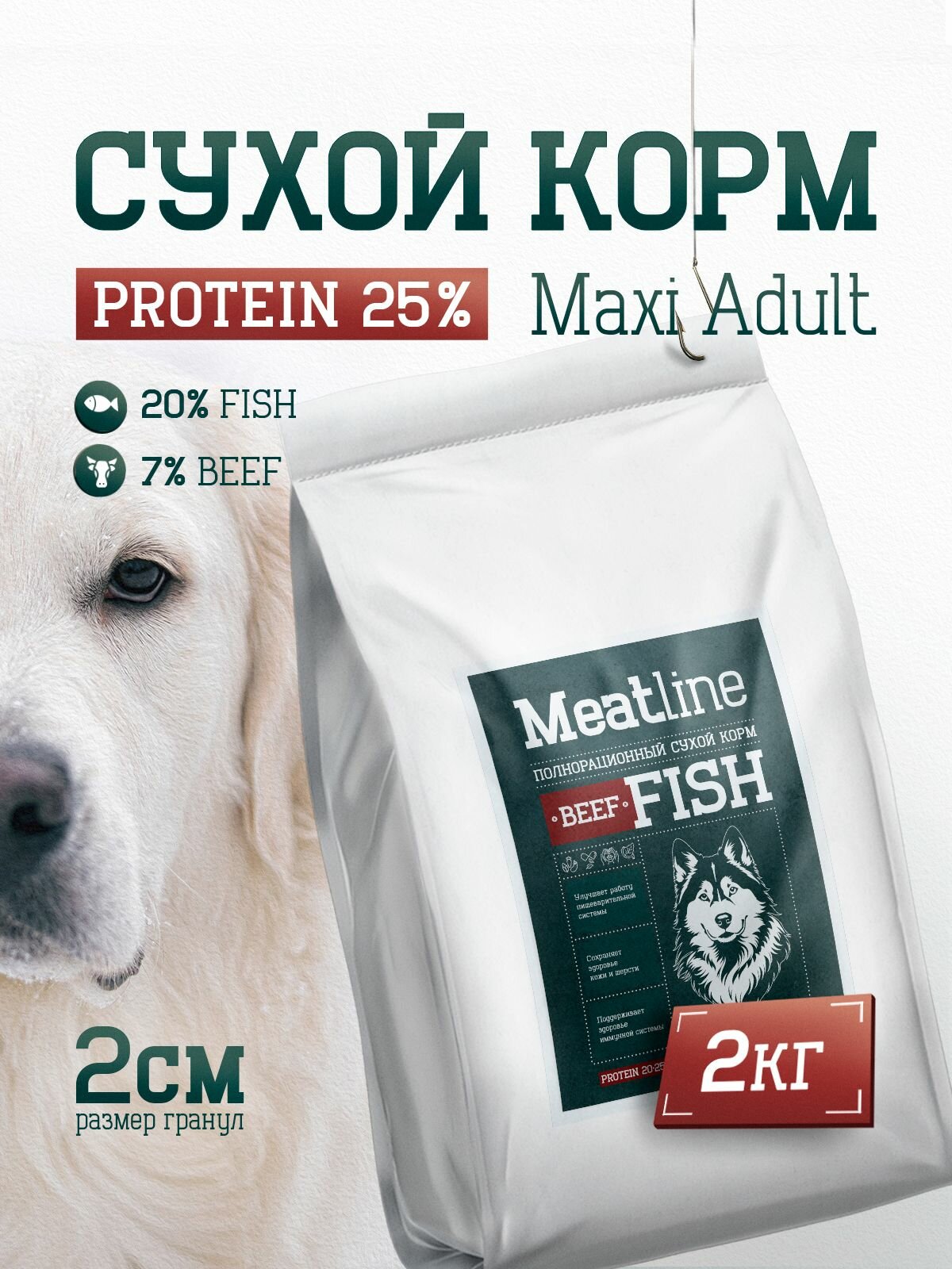 Сухой корм для собак крупных пород с рыбой и говядиной 2кг Meatline Maxi Adult протеин 25,5%
