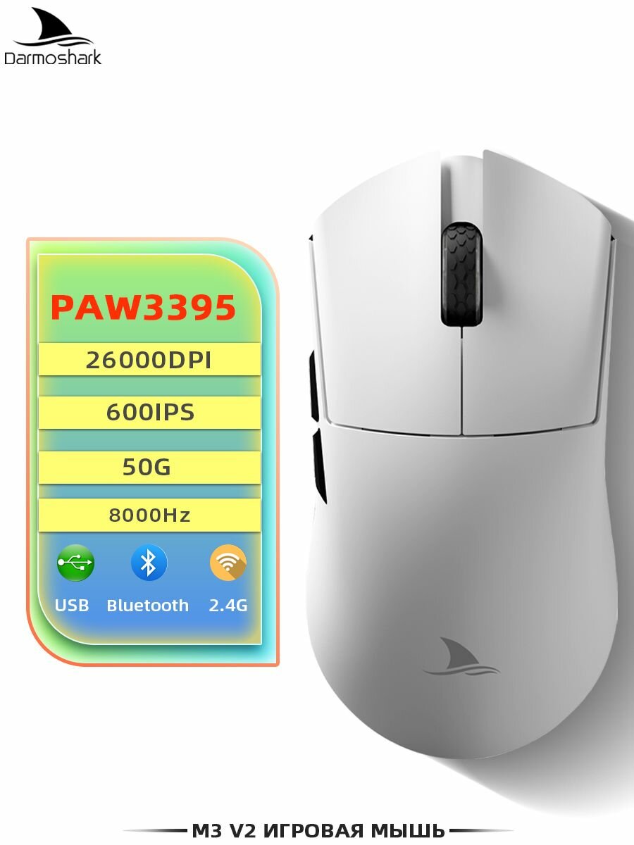 Darmoshark M3V2 Игровая беспроводная мышь, 26000 точек на дюйм, Вес 56 г, частота опроса 8 кГц, для ноутбука