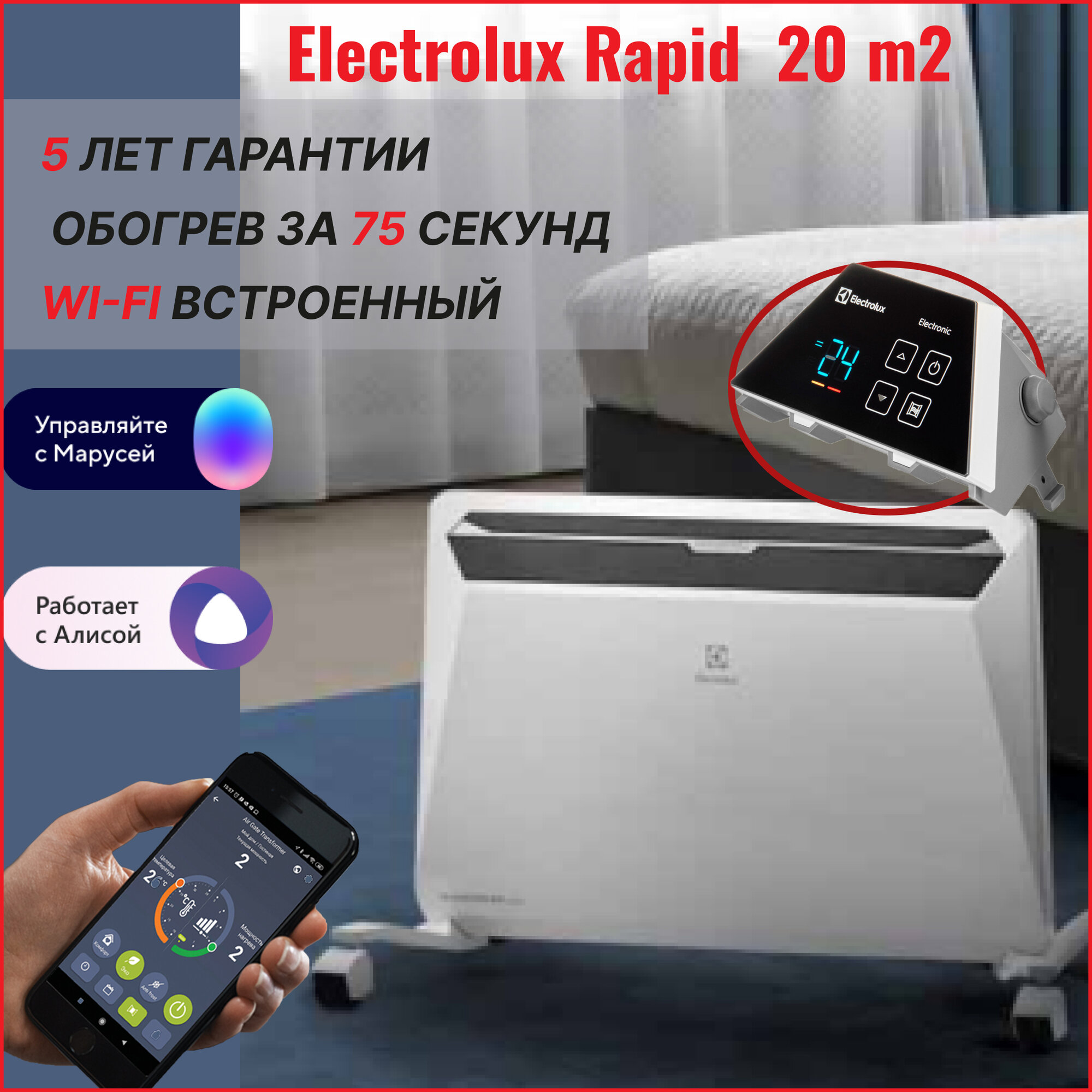 Конвектор Electrolux Rapid Transformer с блоком управления ECH/R-1500 T-TUE4 (электронный), Wi-Fi и шасси 20м2