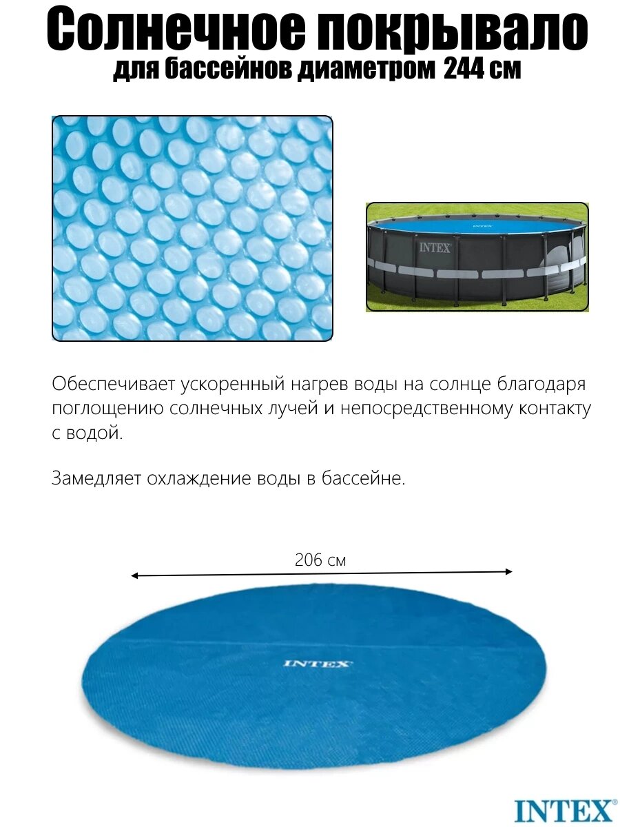 Солнечное покрывало для бассейна Easy Set 244см (D206см, 120мкр (110g/m2))