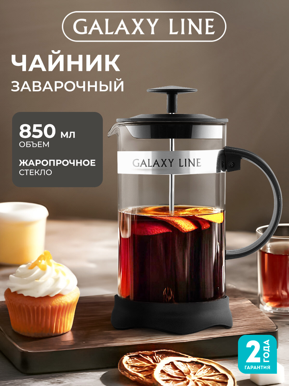 Френч-пресс "Galaxy Line" GL9322, пластик, нержавеющая сталь, чёрный, 0,85 л