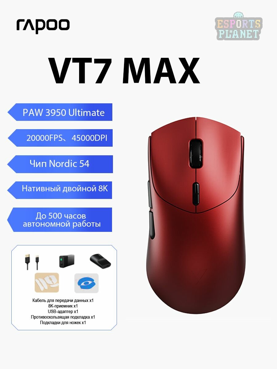 Игровая мышь Rapoo VT7 MAX 2-го поколения, средняя/большая рука беспроводная/проводная PAW3950