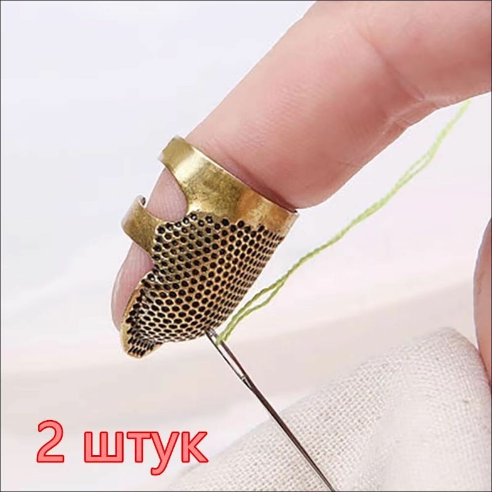 Наперсток для шитья, регулируемый, противоскользящий, держатель для пальцев иглы, 2 шт.