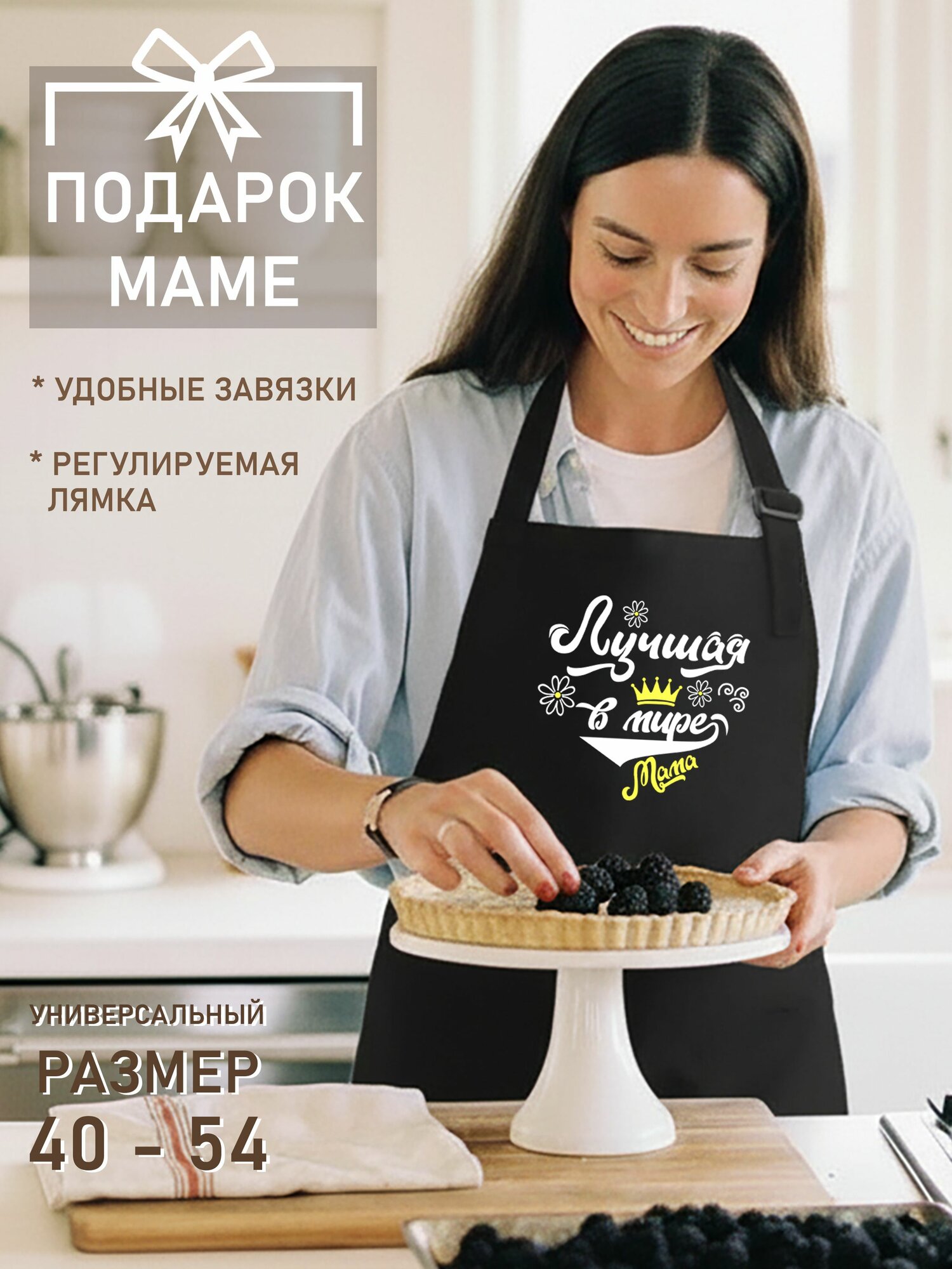 Фартук кухонный женский подарок маме