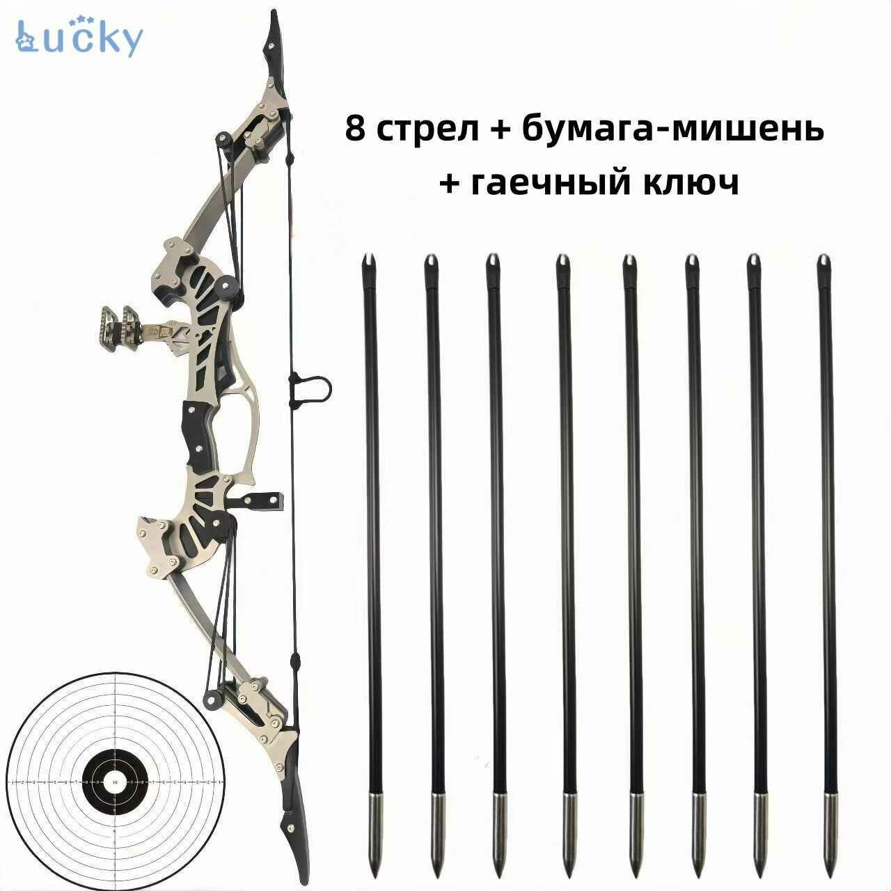 Мощный составной лук, высокоточный лук и стрелы, миниатюрный лук, декомпрессионная стрельба по мишеням, спорт на открытом воздухе-Lucky