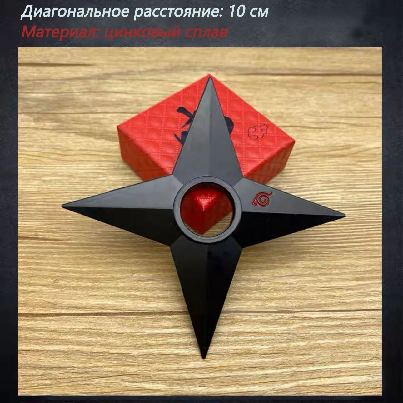 Аниме модель оружие ниндзя сурикэн shuriken 10cm