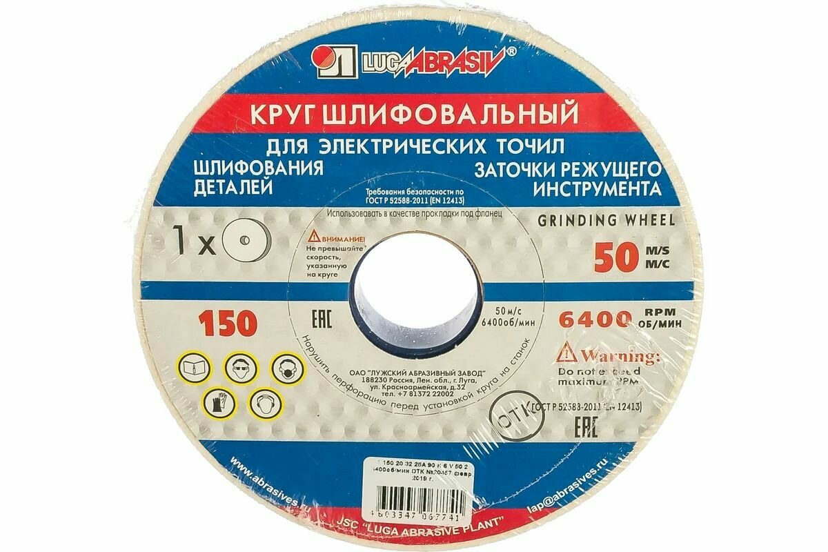 Круг шлифовальный, 150 х 20 х 32 мм, 25А, F90 73458