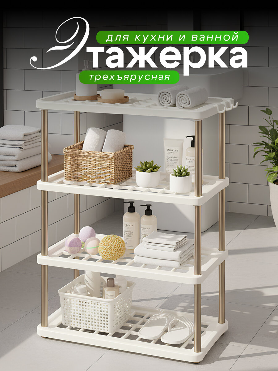 Этажерка для ванной и кухни, напольная Birdhouse, белая