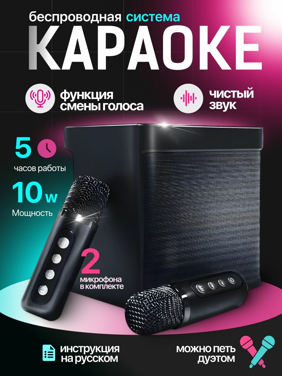 Караоке система с двумя беспроводными микрофонами, колонка караоке с 2 микрофонами