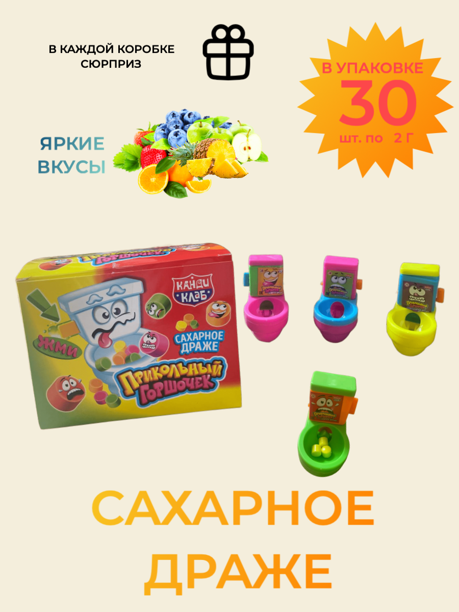 Сахарное драже "Прикольный горшочек", коробка 30 шт. по 2 грамма