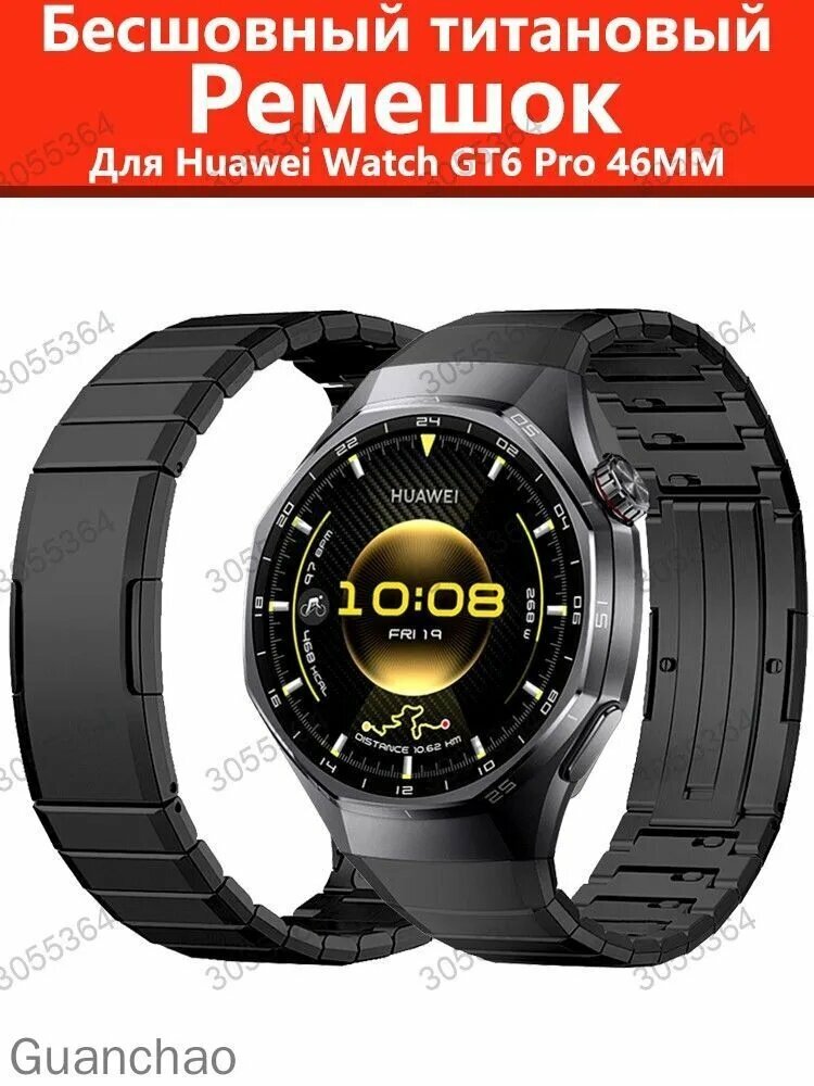 Титановый ремешок для Huawei Watch GT 6 Pro Бесшовный браслет 46 мм, прочный и легкий