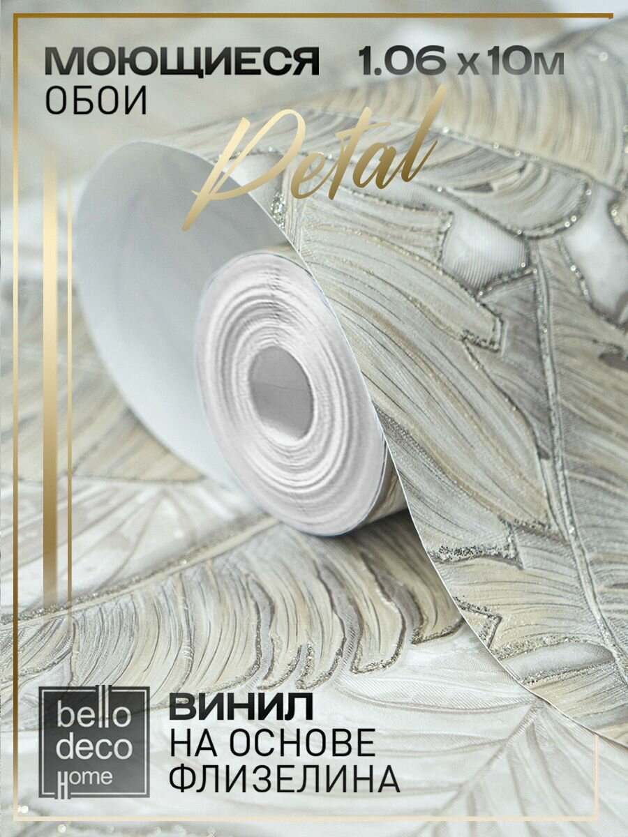 Обои флизелиновые 1,06 BELLO DECO HOME Petal Листья C антивандальным эффектом Моющиеся От производителя Метровые 1,06х10м