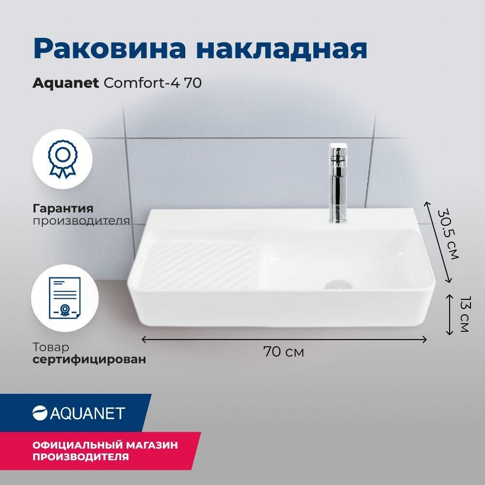 Раковина накладная Aquanet Comfort 70 R 326054 Белая, керамика