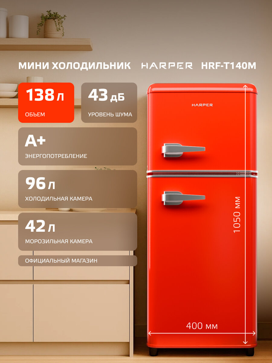 Мини холодильник маленький с морозильной камерой двухкамерный HARPER HRF-T140M RED (/ цвет красный