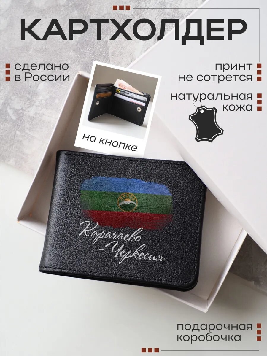 Картхолдер